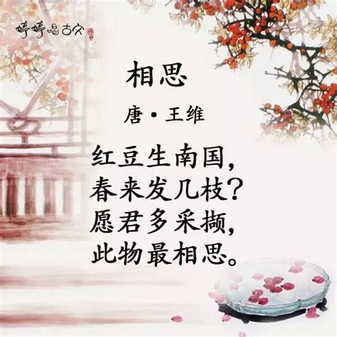 相思古诗带拼音 相思古诗带拼音版 电影天堂