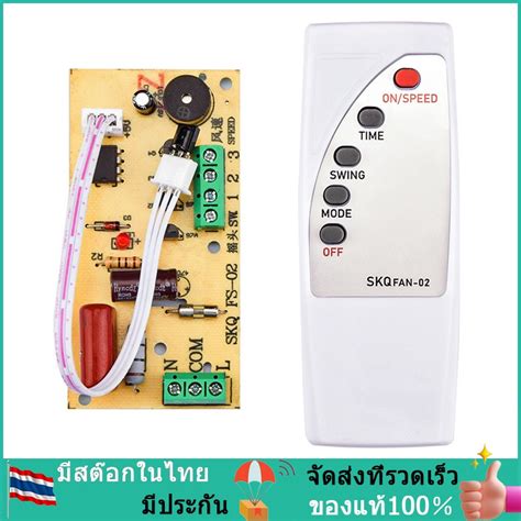 บอร์ดแผงวงจร รีโมตคอนโทรล อินฟราเรด พัดลมสากล Shopee Thailand