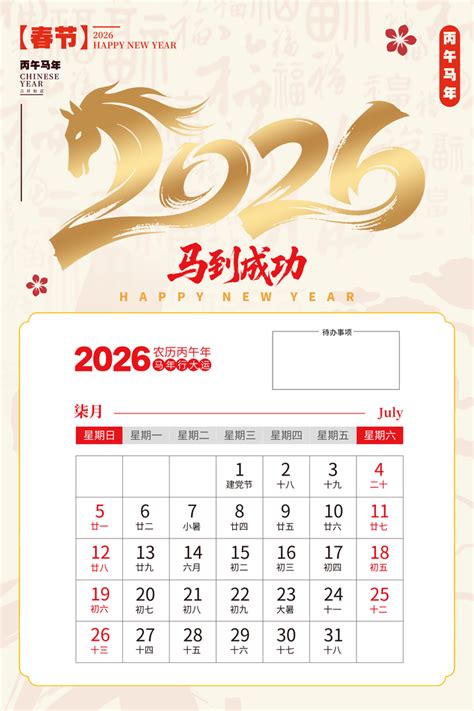 2026马年台历素材 2026马年台历图片 2026马年台历模板 设图网