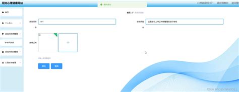 基于javassmvue的阳光心理健康网站 Csdn博客