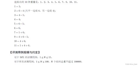 蓝桥杯 砝码称重 C语言称重c语言设计 Csdn博客