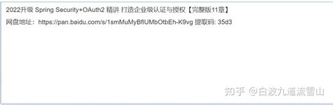 2022升级 Spring Securityoauth2 精讲，打造企业级认证与授权 知乎