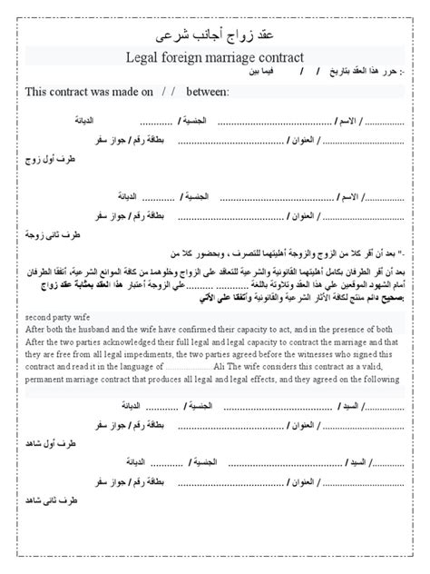 عقد زواج أجانب شرعى Pdf