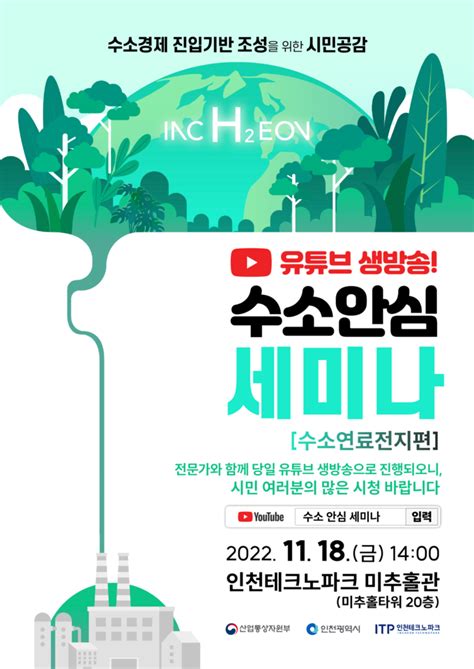 인천시 친환경 수소연료전지 안심하고 이용하세요