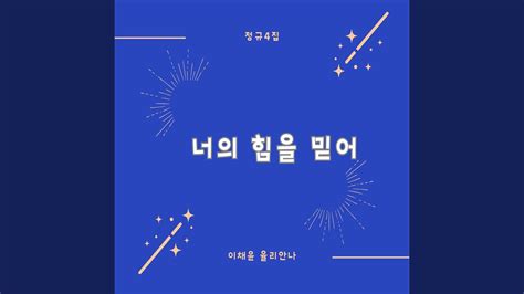 용서해 주세요 Youtube