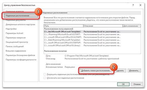 Как отключить защищенный просмотр в Excel
