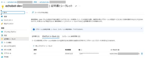 Bot Framework REST APIでBotと通信してみる freks blog
