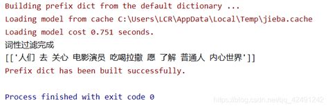 『nlp自然语言处理』中文文本的分词、去标点符号、去停用词、词性标注 自然语言处理文本分词与虚词过滤详细代码 csdn博客