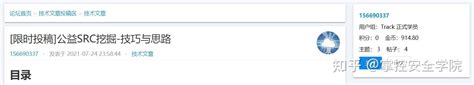 论萌新的SRC是如何提交 的漏洞 知乎