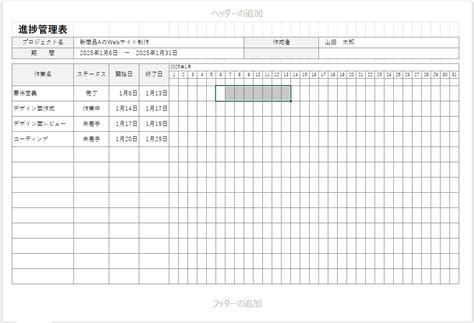 進捗管理表excelテンプレート集｜無料・登録不要 ビズ研