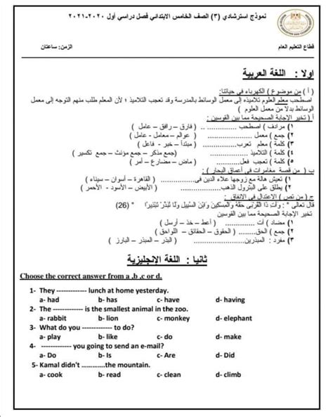 نماذج الوزارة الاسترشادية متعدد التخصصات الصف الخامس الابتدائي ترم اول ٢٠٢١