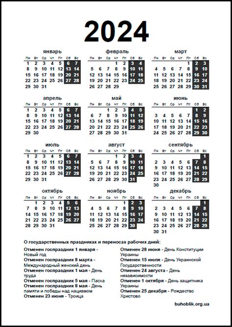 Календарь на 2024 год Вариант №5