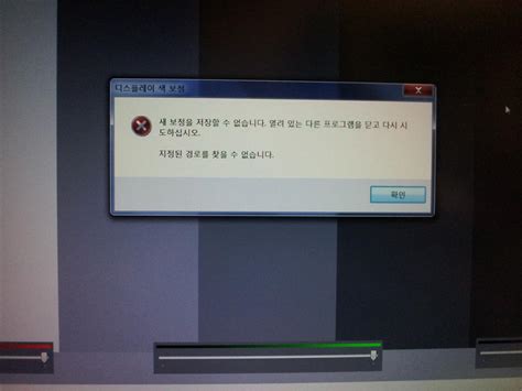 디스플레이 색 보정 프로그램 오류 microsoft 커뮤니티