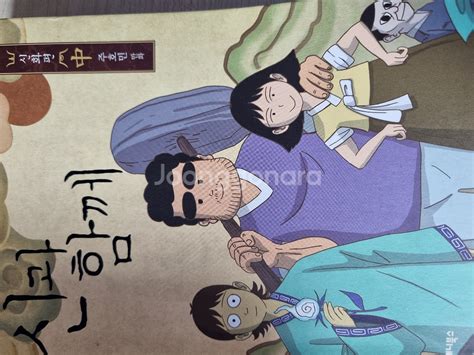 빈대가족만화신과함께 그림놀이만화책 중고나라