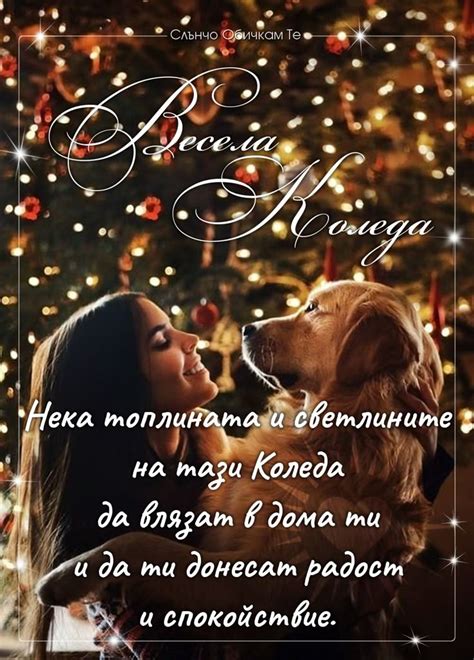 Коледа Архиви Весела Коледа Честита Коледа Щастлива Коледа Надписи Весело Спокойствие