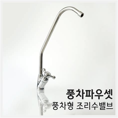Wp 고급 스마트 파우셋 언더싱크 수도꼭지 정수기연결i피팅14포함 주퓨어워터텍