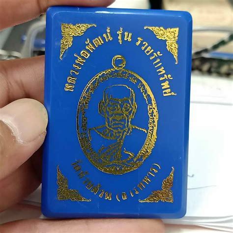 วัดใจ 100 เหรียญรุ่น รวยรับทรัพย์ หลวงพ่อพัฒน์ วัดห้วยด้วน จ นครสวรรค์ ปี 2563 เนื้อนวะโลหะ คุ้ย