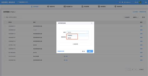 编辑班级信息 编辑班级信息