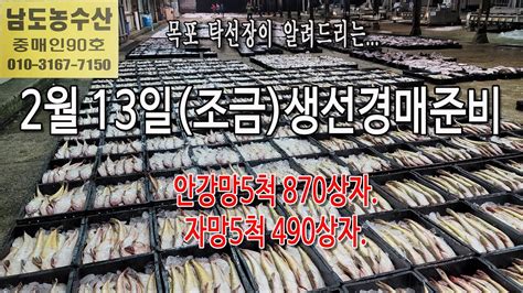 2월 13일조금 먹갈치 양태 통치 병어 자랭이 가자미 수조기 붉은메기 성대 아귀 등택어 쥐치 참돔 목포 남도농수산 탁선장 010 3167