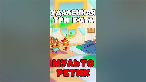 СТРАШНАЯ СЕРИЯ три кота Болезнь папы удалённые серии трёх котов 2 ЧАСТЬ Youtube