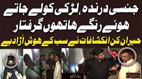 Sar E Aam Team Police In Action Sexual Predator Gets Caught Red Handed Youtube