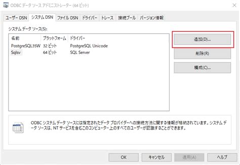 postgresqlでodbc fdwを使ってsql serverを参照する方法 pgadmin4 プログラミング学習の道しるべ