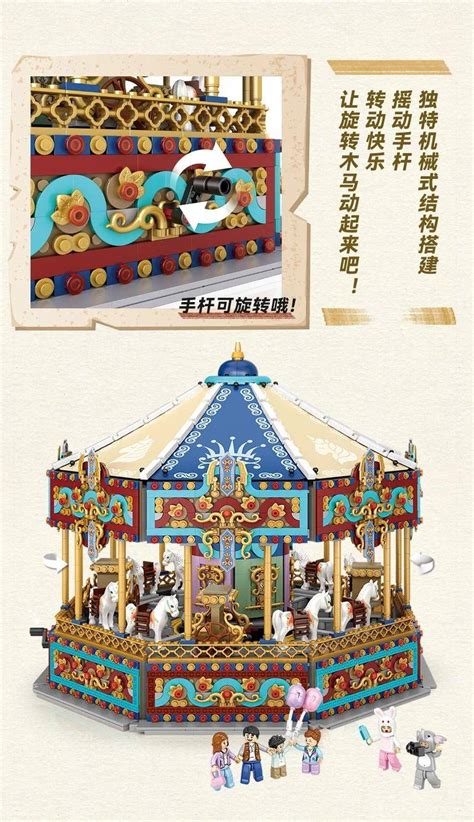 旋转木马（carousel）（俐智loz 1059） 最实用的国产积木索引表