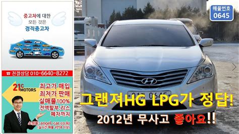 그랜져hg Lpg가 고유가 시대에 정답이 아닐까 12년식 무사고 차량상태 아주 좋습니다 그랜져lpg중고차그랜져hg수원