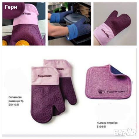 Tupperware силиконова ръкавица в Други в гр София Id32056581 — Bazar Bg