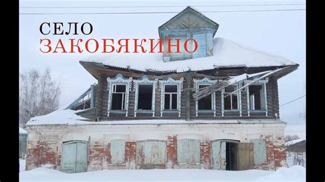 Русская деревня в глубинке Шикарные старинные дома Жилая деревня на севере Ярославской области