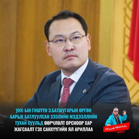 Lives УИХ ын гишүүн Э Батшугарын өргөн барьж батлуулсан Зээлийн мэдээллийн тухай хуульд