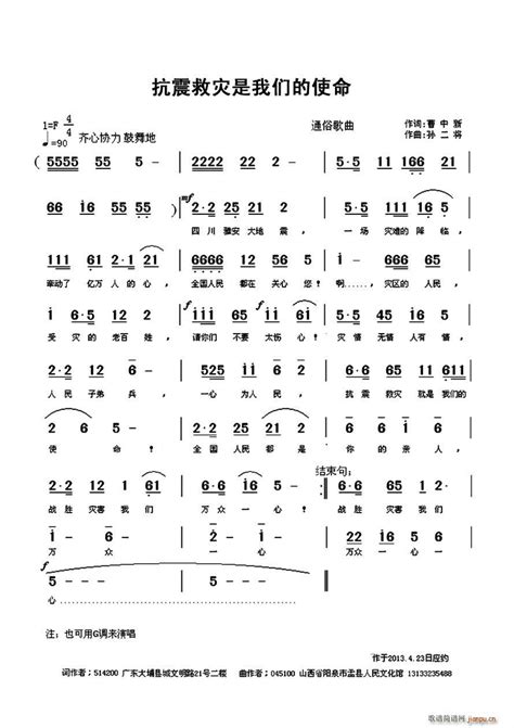 抗震救灾是我们的使命 歌谱简谱网