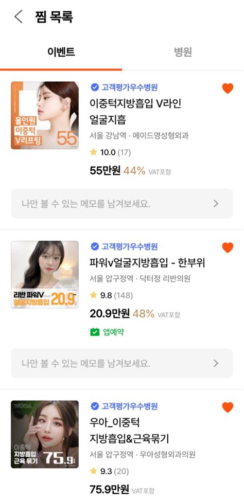 시술 수술 질문 우아 닥터정리반 강남언니 1등 성형수술and피부시술 정보앱