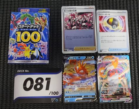Jp 081番 デッキ100 キングラーv、キングラーvmax 081100 マリィのプライド おもちゃ