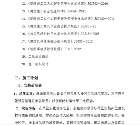 吊篮施工方案 59P免费下载 建筑施工 土木工程网