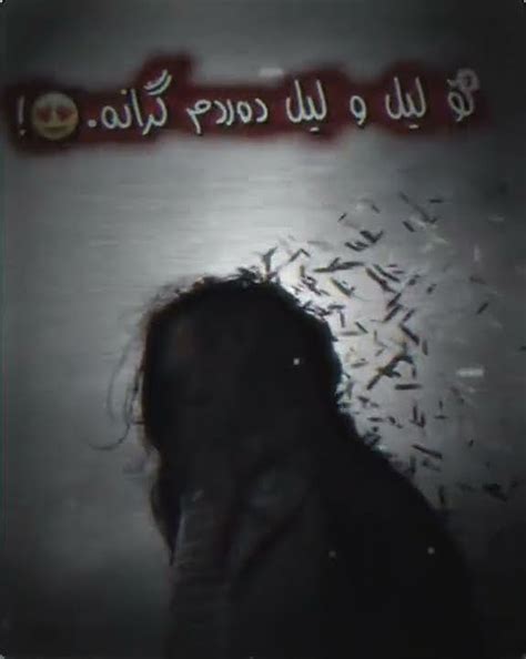 ئۆ لەیل و لەیل ۆ لیلانە🌚🖤 Youtube