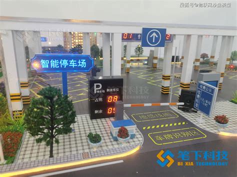 交通停车场模型 停车场沙盘 智能停车场 搜狐大视野 搜狐新闻