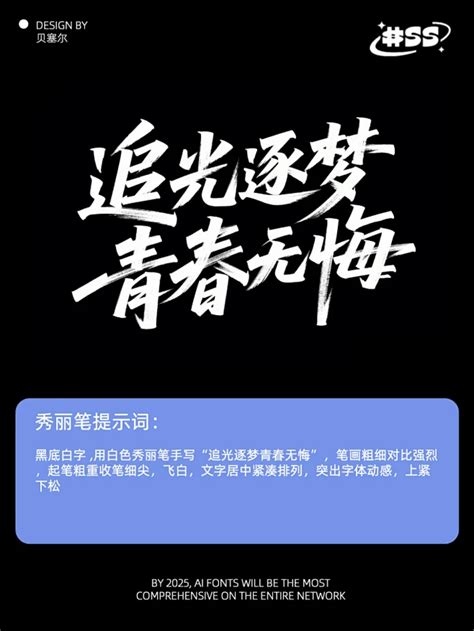 即梦3 0ai直出17种字体设计风格，附提示词 小红书 花瓣网