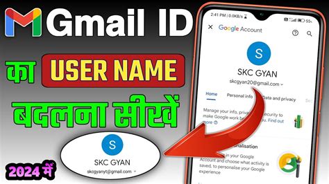 Gmail Id Username Kaise Change Kare How To Change Gmail Id Name