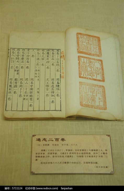 宋郑樵撰明刻本通志二百卷高清图片下载 红动中国
