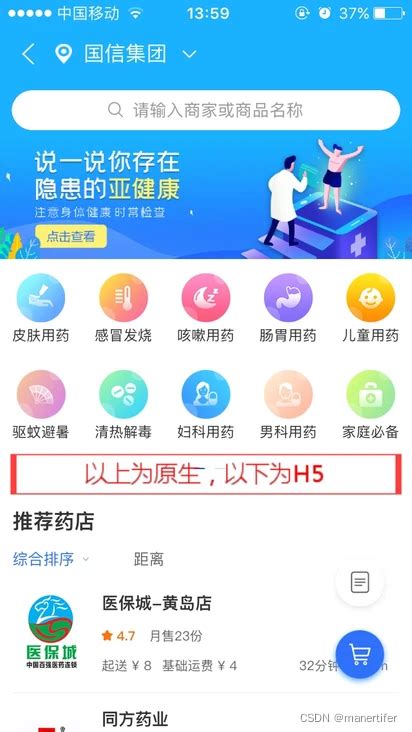 原生开发、h5开发和混合开发的区别 csdn博客