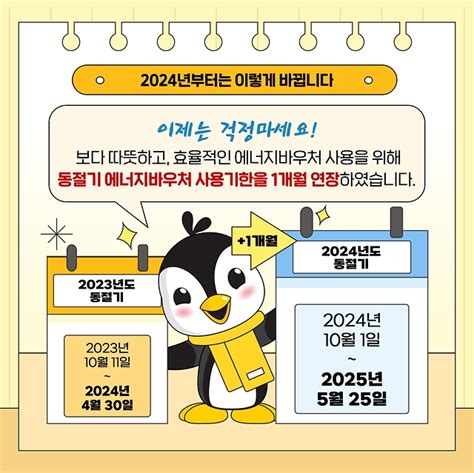 산업통상자원부 2024 동절기 에너지바우처 사용기한 1개월 연장 뉴스 비즈투데이 요약도서 E카탈로그 뉴스 보도