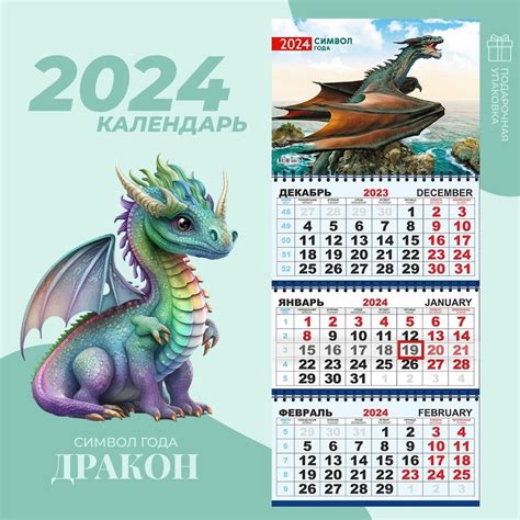 Календарь 2024 настенный трехблочный "Символ года. Дракон". Календарь ...