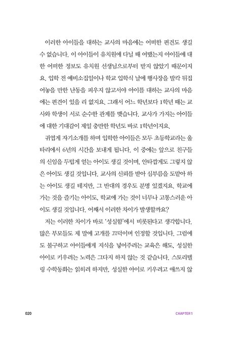 알라딘 미리보기 한 권으로 끝내는 초등학교 입학 준비