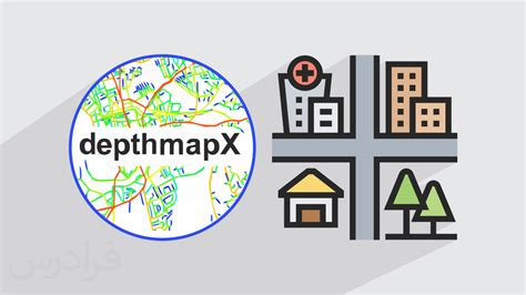 آموزش تحلیل چیدمان فضا با نرم افزار Depthmapx فرادرس