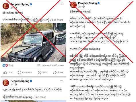 Myanmarnationalpost Nug အကြမ်းဖက်အဖွဲ့၏ လုပ်ကြံသတင်းများ ဖြန့်ဝေရာ Facebook စာမျက်နှာတစ်ခုမှ စစ