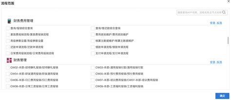 流程范围 Aws Ui组件参考指南