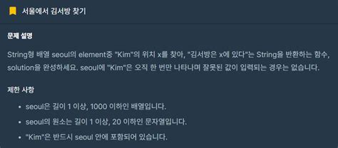 Programmers 12919 서울에서 김서방 찾기