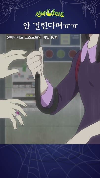 거짓말쟁이 이안 1 ㅣ신비아파트 고스트볼의 비밀 10화 시온 Youtube