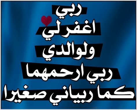 Islamic Videos رب اغفر لي ولوالدي وارحمهما كما ربياني صغيرا